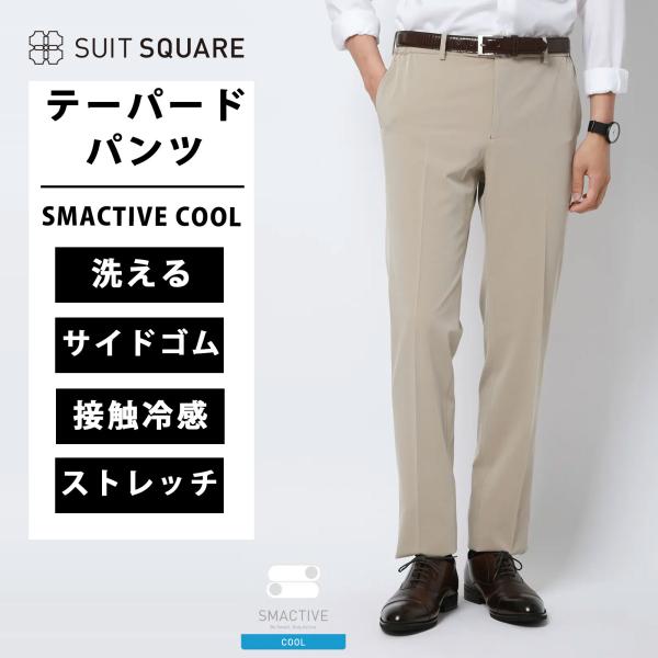 【色】ベージュ系【柄】無地【機能】形態安定、清涼、ウォッシャブル、2WAYストレッチ【ブランド】SUIT SQUARE(スーツスクエア)　UNIVERSAL LANGUAGE(ユニバーサルランゲージ)【着用シーズン】春夏【サイズ】SS、S、...