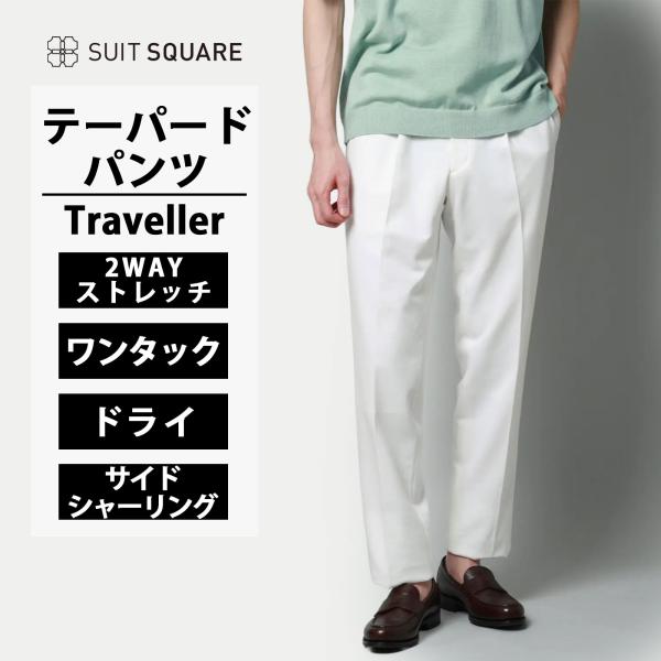 【色】ホワイト系【柄】無地【機能】2WAYストレッチ【ブランド】SUIT SQUARE(スーツスクエア)　UNIVERSAL LANGUAGE(ユニバーサルランゲージ)【着用シーズン】春夏【サイズ】S、M、L、LL、3L