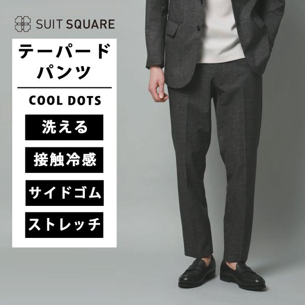 【色】グレー系【柄】織柄【機能】清涼、ウォッシャブル、2WAYストレッチ【ブランド】SUIT SQUARE(スーツスクエア)　UNIVERSAL LANGUAGE(ユニバーサルランゲージ)【着用シーズン】春夏【サイズ】S、M、L、LL、3L