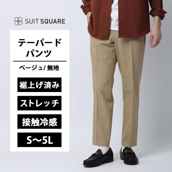 カラー　　　：ベージュ系素材　　　　：ポリエステル88％／ポリウレタン12％ブランド　　：SUIT SQUARE／UNIVERSAL LANGUAGE機能性　　　：ウォッシャブル、2WAYストレッチ、清涼柄　　　　　：無地着用シーズン：通年...