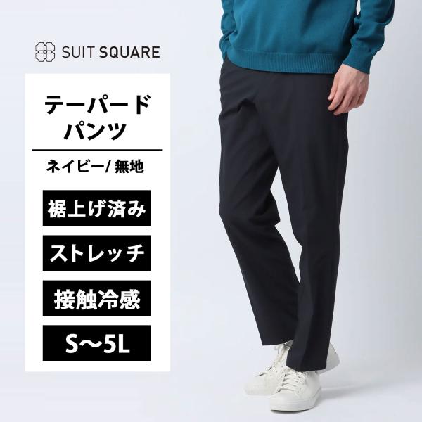 カラー　　　：ネイビー系素材　　　　：ポリエステル88％／ポリウレタン12％ブランド　　：SUIT SQUARE／UNIVERSAL LANGUAGE機能性　　　：ウォッシャブル、2WAYストレッチ、清涼柄　　　　　：無地着用シーズン：通年...