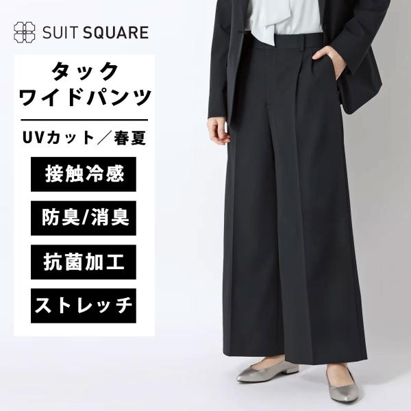 【色】ブラック系【柄】無地【機能】清涼、ウォッシャブル、UVカット、2WAYストレッチ、防シワ、抗菌、防臭/消臭【ブランド】SUIT SQUARE(スーツスクエア)　UNIVERSAL LANGUAGE(ユニバーサルランゲージ)　WHITE...