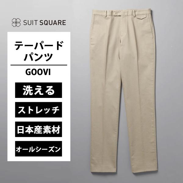 【色】ベージュ【ブランド】SUIT SQUARE／UNIVERSAL LANGUAGE()グービ 高田朋佳 遠州素材 スリムシルエット テーパードシルエット ビジネス ビジネスカジュアル オフィスカジュアル スラックス