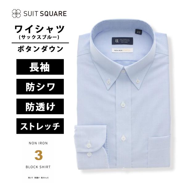 【色】ブルー系【柄】織柄【機能】形態安定、ウォッシャブル、ストレッチ、ノンアイロン、防シワ【ブランド】SUIT SQUARE(スーツスクエア)　UNIVERSAL LANGUAGE(ユニバーサルランゲージ)【サイズ】37-80、37-84、...