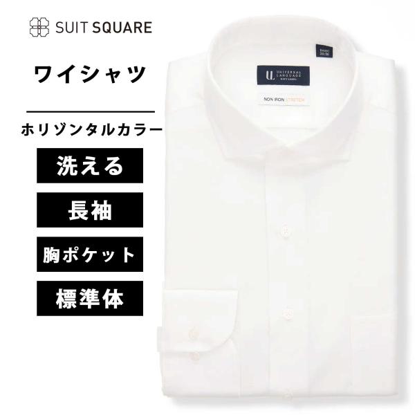 【色】ホワイト系【柄】織柄【機能】形態安定、ウォッシャブル、ストレッチ、ノンアイロン、防シワ【ブランド】SUIT SQUARE(スーツスクエア)　UNIVERSAL LANGUAGE(ユニバーサルランゲージ)【サイズ】37-80、37-84...