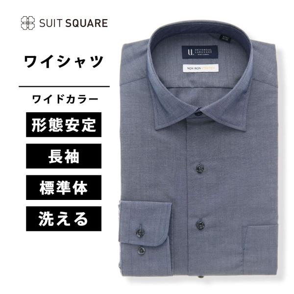 【色】ブルー系【柄】無地【機能】形態安定、ウォッシャブル、ストレッチ、ノンアイロン、防シワ【ブランド】SUIT SQUARE(スーツスクエア)　UNIVERSAL LANGUAGE(ユニバーサルランゲージ)【サイズ】37-80、37-84、...