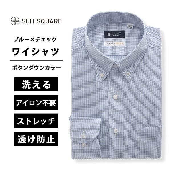 【色】ブルー系【柄】チェック【機能】ノンアイロン、ウォッシャブル、形態安定、ストレッチ、防シワ【ブランド】SUIT SQUARE(スーツスクエア)　UNIVERSAL LANGUAGE(ユニバーサルランゲージ)【サイズ】37-80、37-8...