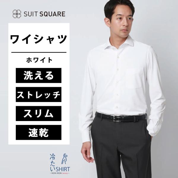 【色】ホワイト系【柄】無地【機能】清涼、ウォッシャブル、UVカット、2WAYストレッチ、ノンアイロン、防シワ、吸汗/速乾【ブランド】SUIT SQUARE(スーツスクエア)　UNIVERSAL LANGUAGE(ユニバーサルランゲージ)【着...