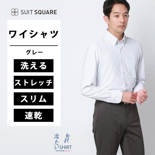 【色】グレー系【柄】ストライプ【機能】清涼、ウォッシャブル、UVカット、2WAYストレッチ、ノンアイロン、防シワ、吸汗/速乾【ブランド】SUIT SQUARE(スーツスクエア)　UNIVERSAL LANGUAGE(ユニバーサルランゲージ)...