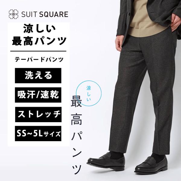 【色】グレー系【柄】織柄【機能】清涼、ウォッシャブル、ストレッチ、防シワ、吸汗/速乾【ブランド】SUIT SQUARE(スーツスクエア)　UNIVERSAL LANGUAGE(ユニバーサルランゲージ)【着用シーズン】春夏【サイズ】SS、S、...