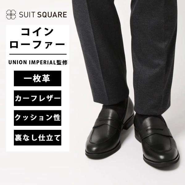 【色】ブラック系【ブランド】SUIT SQUARE(スーツスクエア)　UNIVERSAL LANGUAGE(ユニバーサルランゲージ)【着用シーズン】通年【サイズ】24.5cm、25.0cm、25.5cm、26.0cm、26.5cm、27.0cm