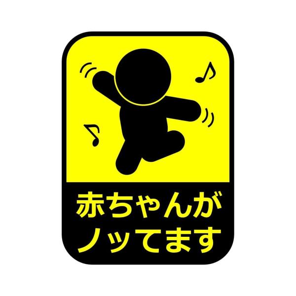 面白くてかわいい！Baby in car(Baby on board)マグネット。吸盤タイプだと見えにくくて心配という方にもオススメです◎マグネットは耐水・耐光に優れたものを使用。■サイズ：縦15cm×横11cm※車種によりマグネットが貼り...