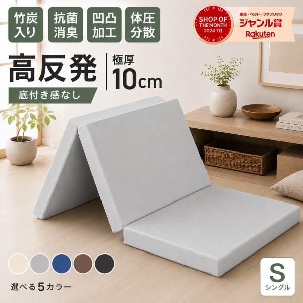【品名】10cm極厚 高反発マットレス【サイズ】横97×縦195×厚さ10cm【重量】約3.2kg【密度/硬さ】密度20D/硬さ150N【素材】・中材：高反発ウレタンフォーム・生地：ポリエステル100%■ 開封に関する注意 ・商品到着後は1...