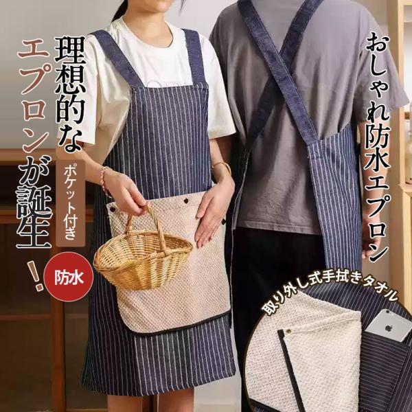 商品詳細:カラー:/ネイビー/ブラック/ブラウンサイズ:/F商品説明水や油はねに強い生地を採用し、食事中の汚れをさっと拭き取れるので、お手入れが簡単です。着脱可能な手拭き付きポケットポケット部分に取り外し自在の手拭きタオルが付いているので、...