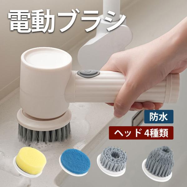 商品詳細:カラー:/A01サイズ:/F商品説明従来のブラシやスポンジを使って掃除すると力を加える必要はあります。電動掃除ブラシは電気の力でブラシを回転し磨きます、泡立ちがよく手でこするよりも簡単に掃除ができます。強力なモーターが付いており、...