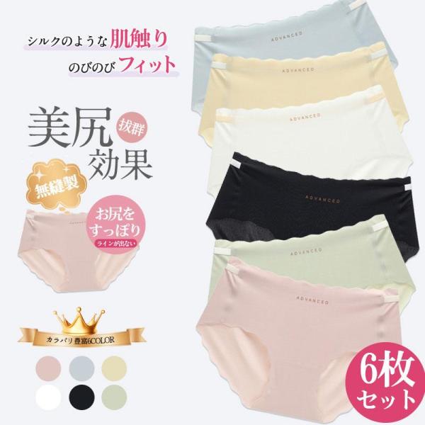 商品詳細:カラー:/6枚セットサイズ:/M/L■商品説明縫い目のないシームレスショーツです。下着の跡がひびきにくいので、タイトなジーンズなどきれいなラインをつくれます。通気性がよく履き心地が良いので、毎日のご使用に最適です！■素材ナイロン、...