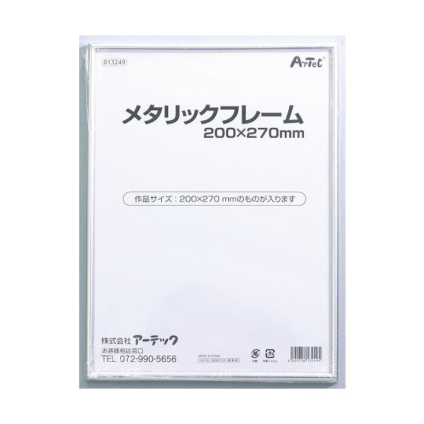 アーテック ArTec メタリックフレーム 200X270mm