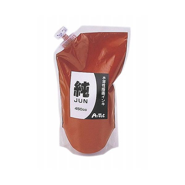 【2個セット】 アーテック ArTec 水溶性カラー版画インキ450CC「純」 茶 水溶性 紙はんが 図工 版画 美術 スパウトパック 絵具 えのぐ ペイント 木はんが 画材 小学校 アート 水溶性版画インキ 塗料 工作 版画用 カラー 版...