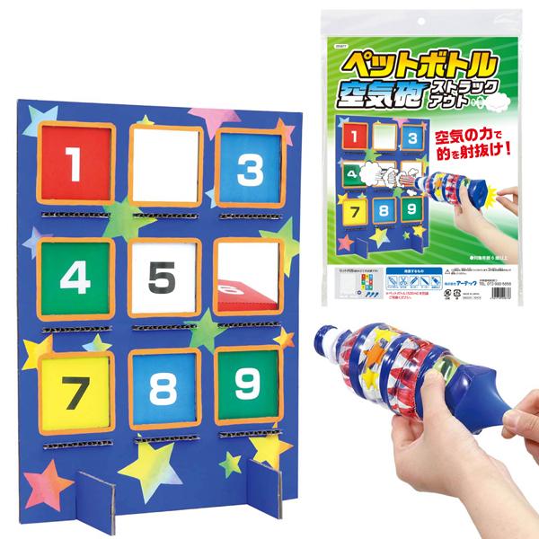アーテック ArTec ペットボトル空気砲 ( ストラックアウト )