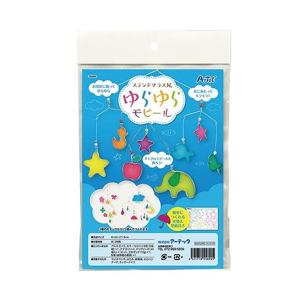 アーテック ArTec ステンドグラス風ゆらゆらモビール