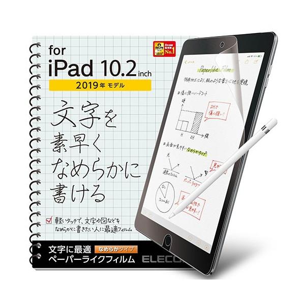 ■iPad 10.2インチ 2019年モデルの液晶画面を傷や汚れから守る、指紋防止ペーパーライク反射防止タイプの液晶保護フィルムです。  ■特殊構造により、適度なペンの沈み込みを実感できる「文字を書く」ことにこだわったフィルムです。  ■高...