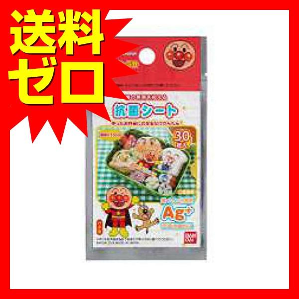 抗菌シート アンパンマン■作ったお弁当にのせるだけでかんたん！菌の繁殖を抑える抗菌シートです■フィルムに銀イオンを練り込んでいるので、食品から付着した雑菌の繁殖を抑える効果があります■銀イオンは食品に溶け出すことはありません（人体に安全です...