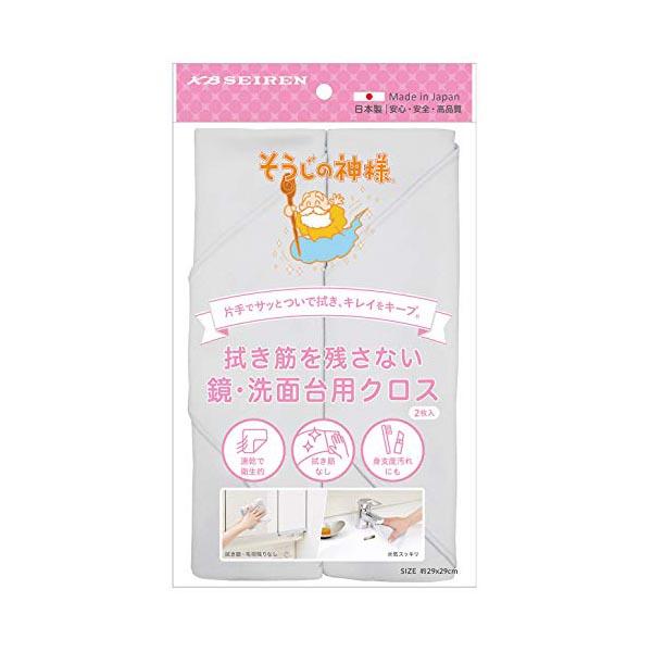 KBセーレン 鏡 洗面台用 おそうじクロス グレー 約29×29cm 2枚入 そうじの神様 日本製 S087