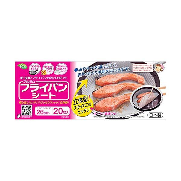 アルテム クッキングシート フライパンシート 26cm~ フライパン用 深型 丸型 ボックスタイプ シリコン樹脂加工 日本製 20枚入