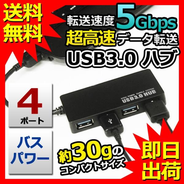 転送速度5Gbpsと従来のUSB2.0の約10倍の転送速度(理論値)を実現するUSB3.0に対応したUSBハブです。大きなデータも高速で転送可能です。約30グラムのコンパクトサイズ、ケーブルは紛失の心配がない直付けタイプなので、持ち運びに便...