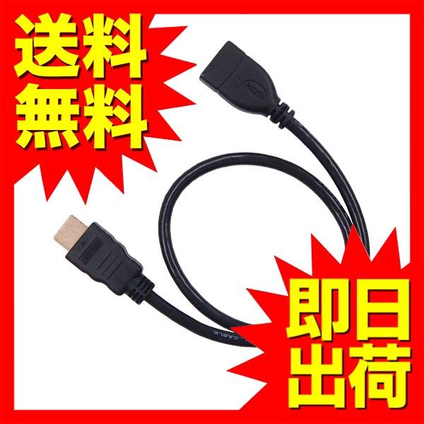 HDMI延長ケーブル 0.5m HDMIver1.4 金メッキ端子 High Speed HDMI Cable ブラック ハイスピード 4K 3D イUL.YN