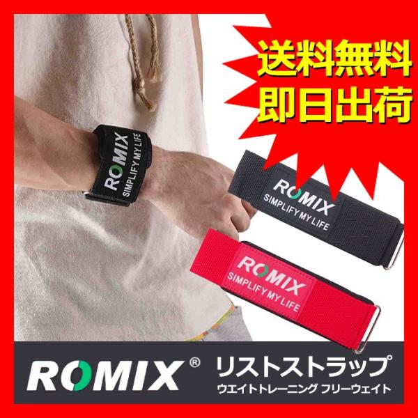 リストストラップ ウエイトトレーニング フリーウェイト ブラック レッド ROMIX (ロミックス) UL.YN