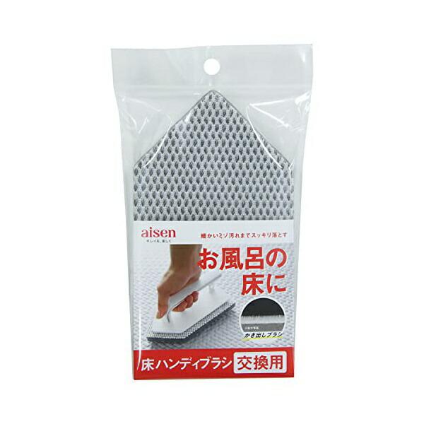 【3個セット】 アイセン 床ハンディブラシ 交換用
