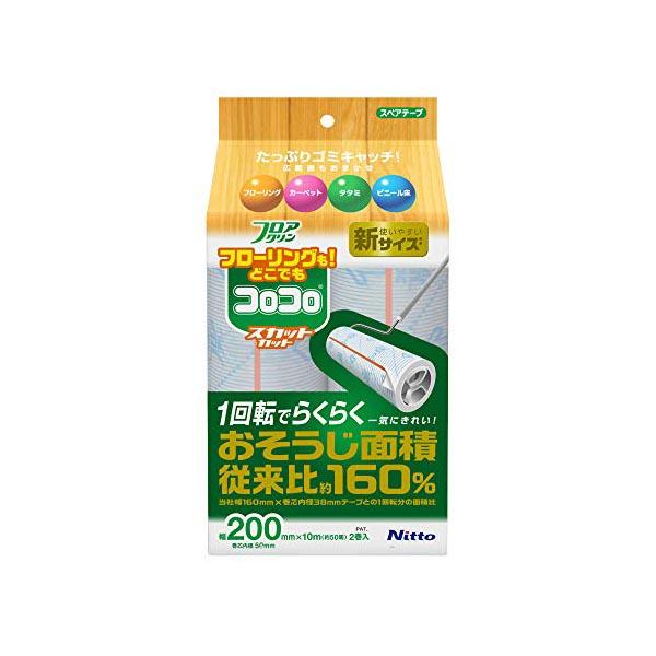 【10個セット】 ニトムズ スペアテープコロコロ フロアクリンスカットカット 200専用 フローリング・カーペット対応 10m 2巻入 200mm幅サイズ C4438