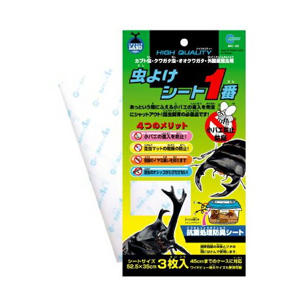 【3個セット】 虫よけシート 1番 マルカン 虫よけ カブト クワガタ 虫 昆虫 MKMC-50 むしよけ 乾燥防止 消臭