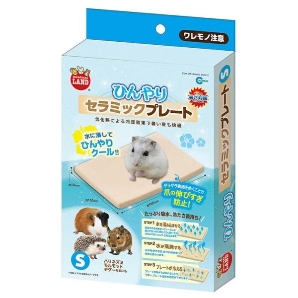 MARUKAN ML-209 セラミック プレート ハムスター ハリネズミ モルモット 涼感 冷却 小動物用品気化熱を利用して水が蒸発する際の冷却効果でプレートが冷たくなるセラミック製のペット用冷却プレートです。【特徴】●キメの細かい素焼き...