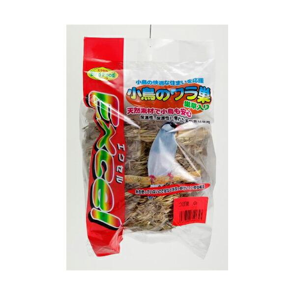 【3個セット】 小鳥の巣ツボ巣 巣草入り中