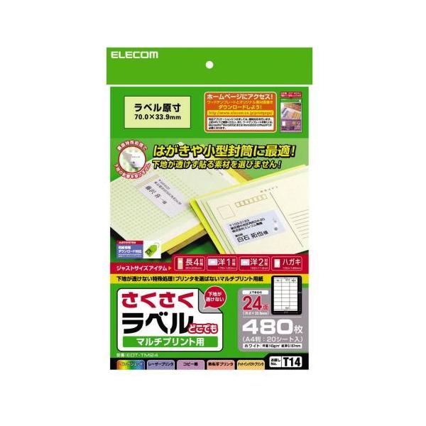 【4個セット】エレコム EDT-TM24 ラベルシール 480枚分 A4 24面×20シート M さくさくラベル ( どこでも )
