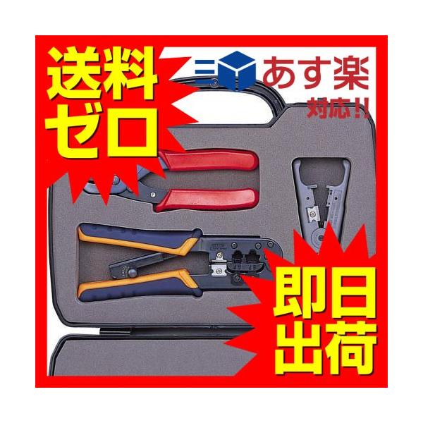 RJ45ケーブルを作成する際に必要な工具のセットです。LD-GKTY・LD-KKTR・LD-CUTがセットになっています。