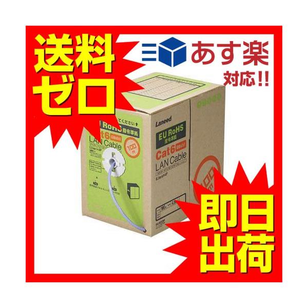 EURoHS指令準拠のギガビット・イーサネット高速通信に最適な「カテゴリー6」対応のLANケーブル。信号の干渉を防止する十字介在入り。■規格：CAT6対応(10BASE-T、100BASE-TX、1000BASE-T、1000BASE-TX...