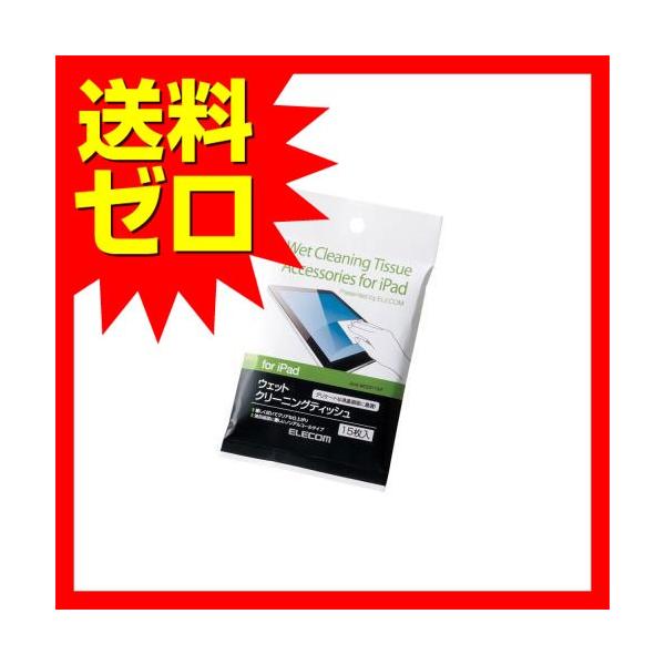 安心してiPadをお掃除できるノンアルコールタイプ!やさしく拭くだけでiPadの液晶画面の汚れをしっかり除去できる、iPad用ウェットクリーニングティッシュ。■主成分：精製水、界面活性剤、防腐剤■材質：アクリル系超極細繊維不織布■寸法：14...