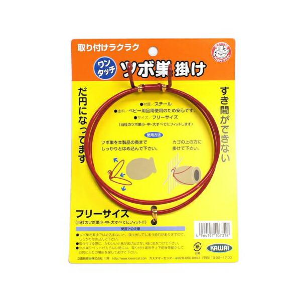 【3個セット】 川井 KAWAI ワンタッチツボ巣掛け 鳥 巣箱・巣材 つぼ巣