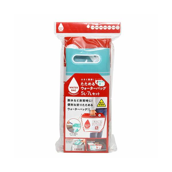 小さく保存！たためるウォーターバッグ５Ｌ・７Ｌ