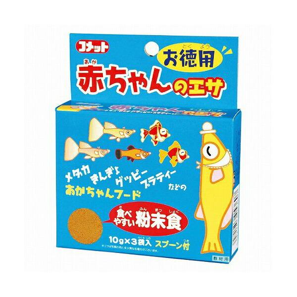 【3個セット】 イトスイ 徳用・赤ちゃんのエサ 10g×3
