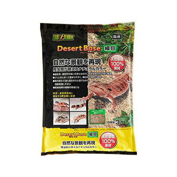 ジェックス デザートベース細目3L