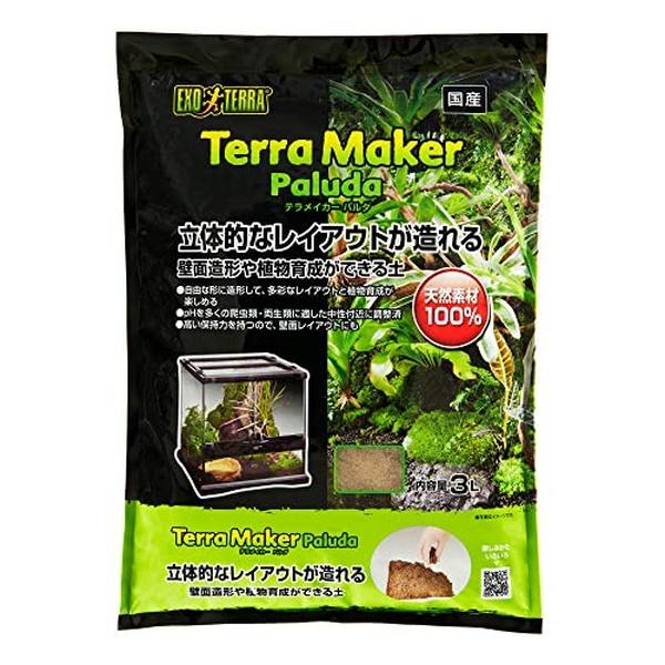 【6個セット】 GEX EXOTERRA テラメイカー パルダ 3L 壁面造形 植物育成 立体的レイアウトが造れる レイアウト床材●壁面造形や植物育成ができる、立体的なレイアウトが造れる土。自由に造形して楽しめる。pHを多くの爬虫類・両生類...