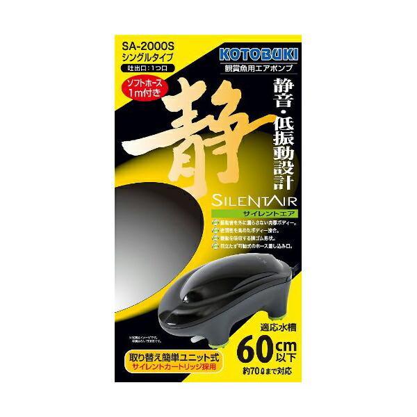 【 送料無料 】 サイレントエアＳＡ−２０００Ｓ１台 寿工芸 ( 株 )