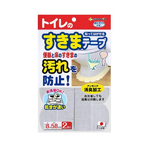 【3個セット】 サンコー トイレ 便器すきまテープ ずれない 貼るだけ 汚れ防止 日本製 消臭 洗える おくだけ吸着 グレー 2枚 8×長さ58cm KX-96