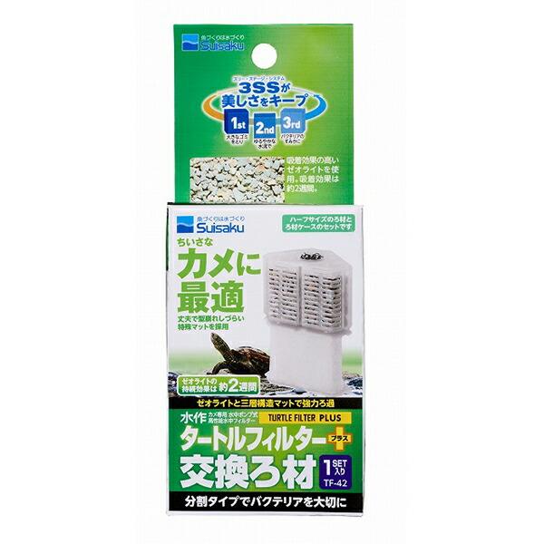 【3個セット】 水作 タートルフィルタープラス交換ろ材1セット