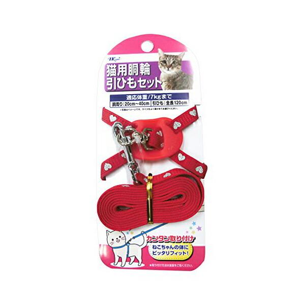 【 送料無料 】 ターキー ねこモテ ハート柄猫胴輪セットN 赤 [猫用ハーネス・リード] 胴輪 猫 ネコ ねこ キャット cat ニャンちゃん ※価格は1個のお値段です