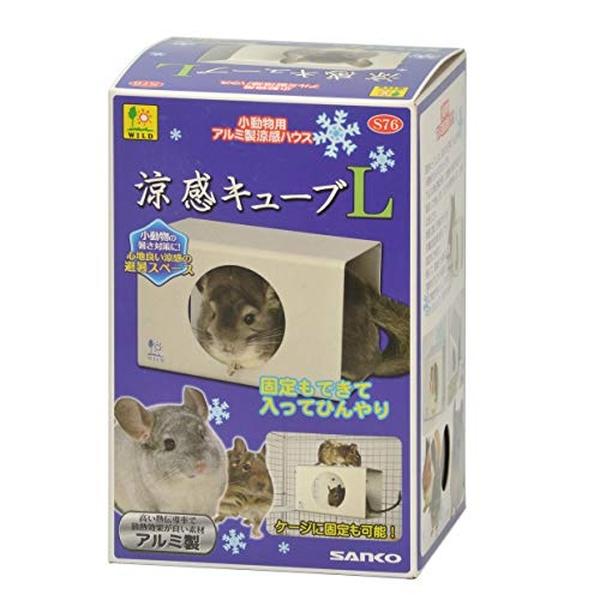 【2個セット】 三晃商会 S76 涼感キューブ L●涼感キューブ(L)は、囲われた空間に入ると落ち着く、小動物のひんやりスポットです。 アルミは熱伝導率が高く、直接触れる事で体温(熱)を吸収して放熱します。冷えすぎる事が無いので、生き物に安...